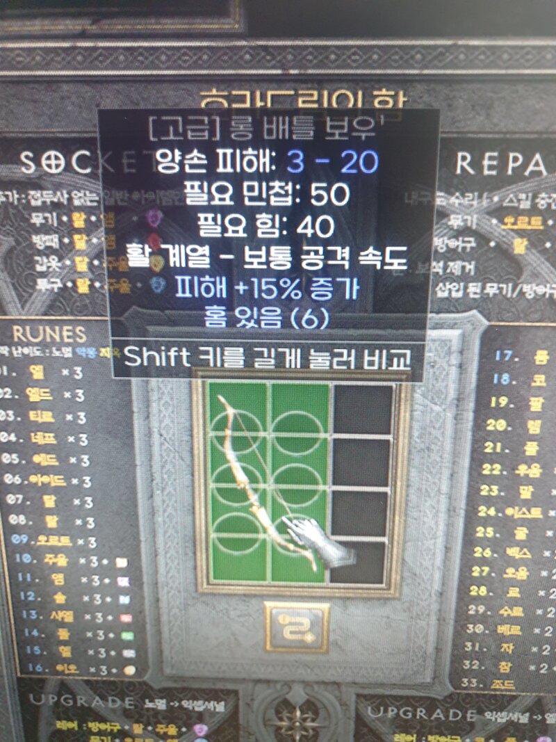 고급 활 감정 부탁드려요~ 디아블로2 득템and자랑 게시판 디아블로2 인벤