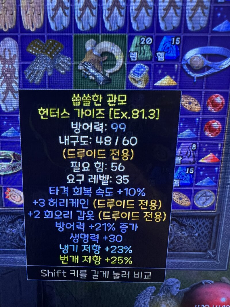 해보지 않은케릭들이라 감정 부탁드려요 디아블로2 득템and자랑 게시판 디아블로2 인벤