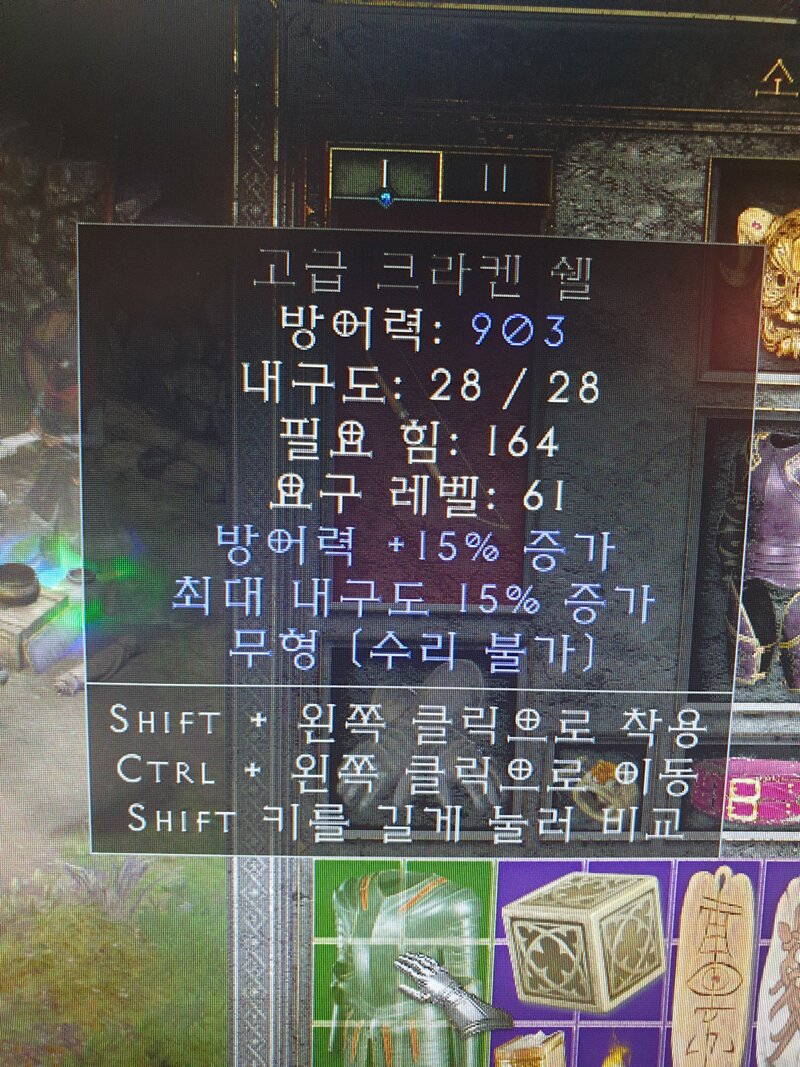 고급 크라켄쉘 디아블로2 득템and자랑 게시판 디아블로2 인벤