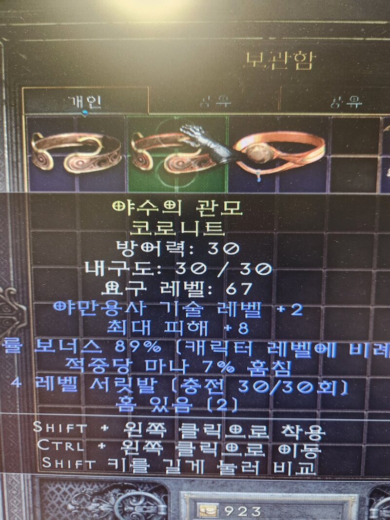 바바랩당투구 디아블로2 득템and자랑 게시판 디아블로2 인벤