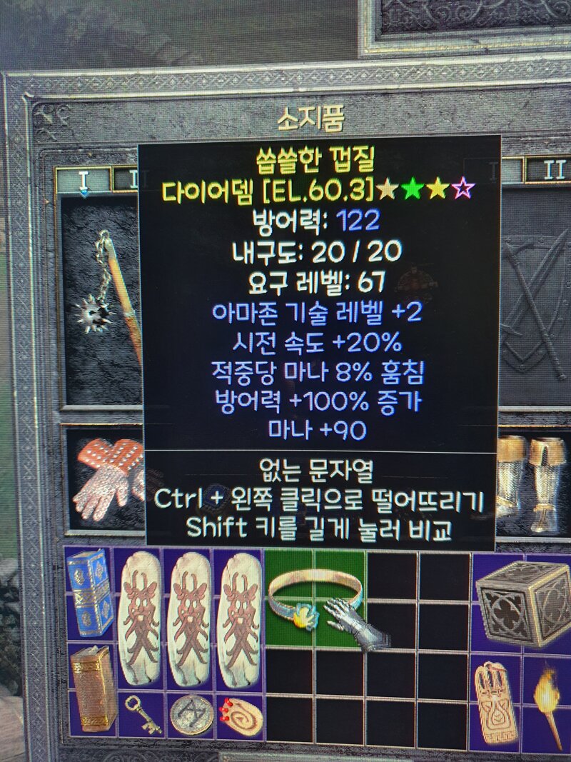 아마 뚜껑 궁굼합니다 디아블로2 득템and자랑 게시판 디아블로2 인벤
