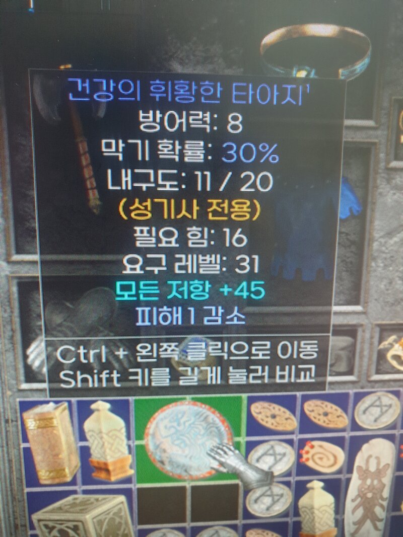 타아지 모저45 감정부탁드립니다 디아블로2 득템and자랑 게시판 디아블로2 인벤