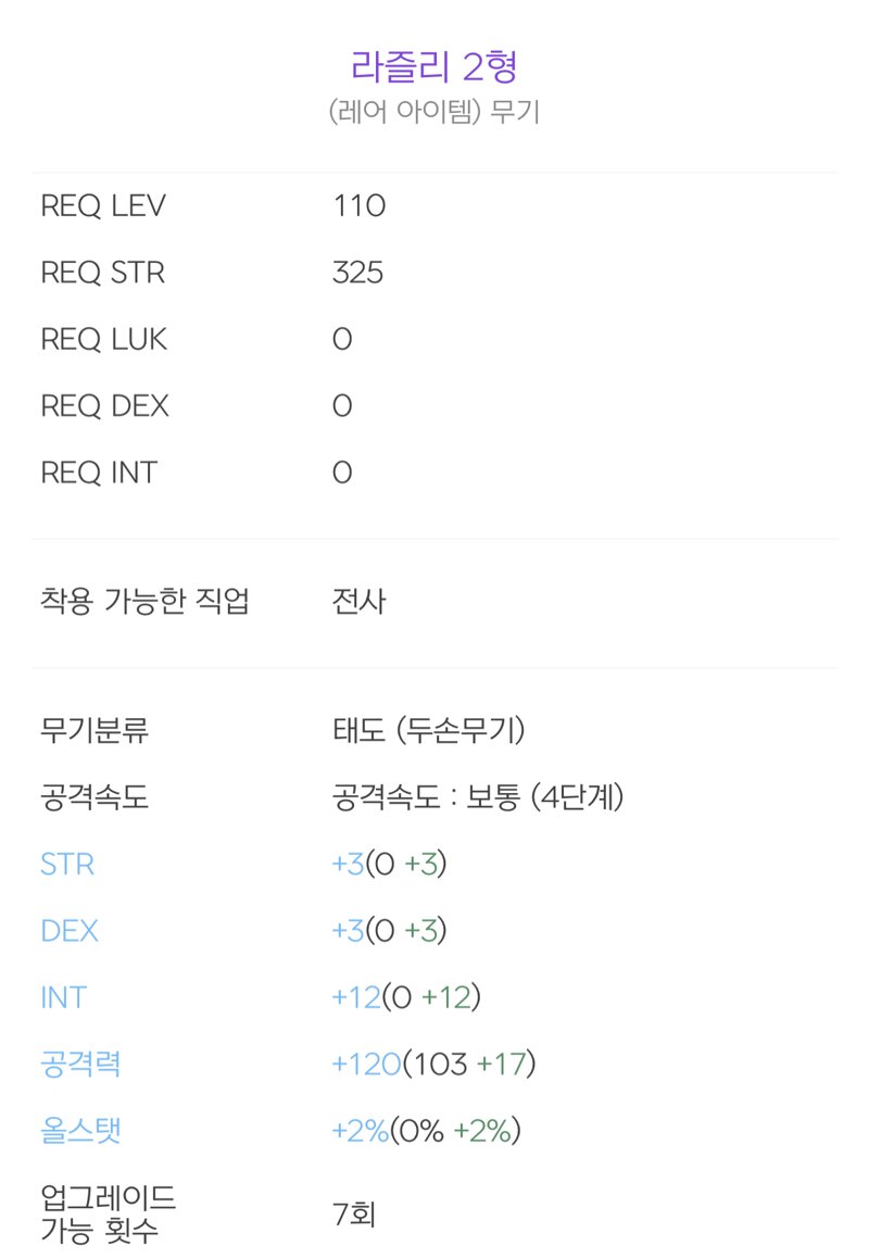 메이플스토리 인벤 제로 추옵 메이플스토리 인벤 전사 직업게시판