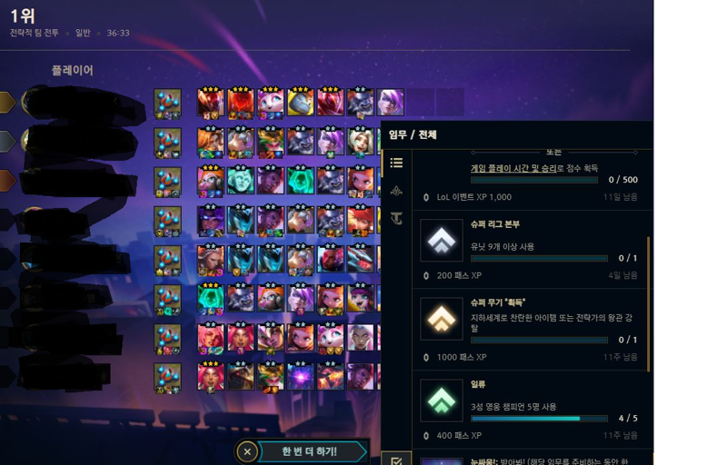 리그오브레전드 인벤 퀘스트중에 일류 이거 왜 클리어가 안되나요 Lol Tft 모드 게시판