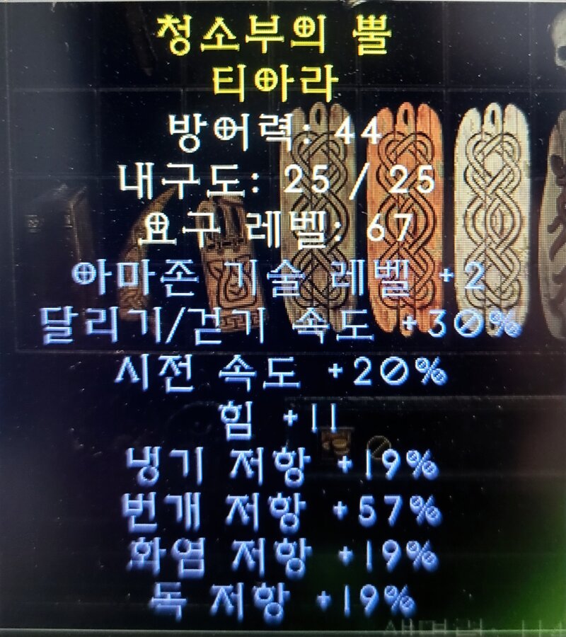 감정 굽신굽신 디아블로2 득템and자랑 게시판 디아블로2 인벤