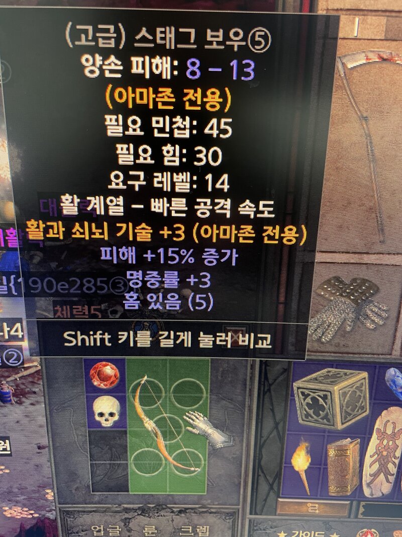 스테그 보우 디아블로2 득템and자랑 게시판 디아블로2 인벤