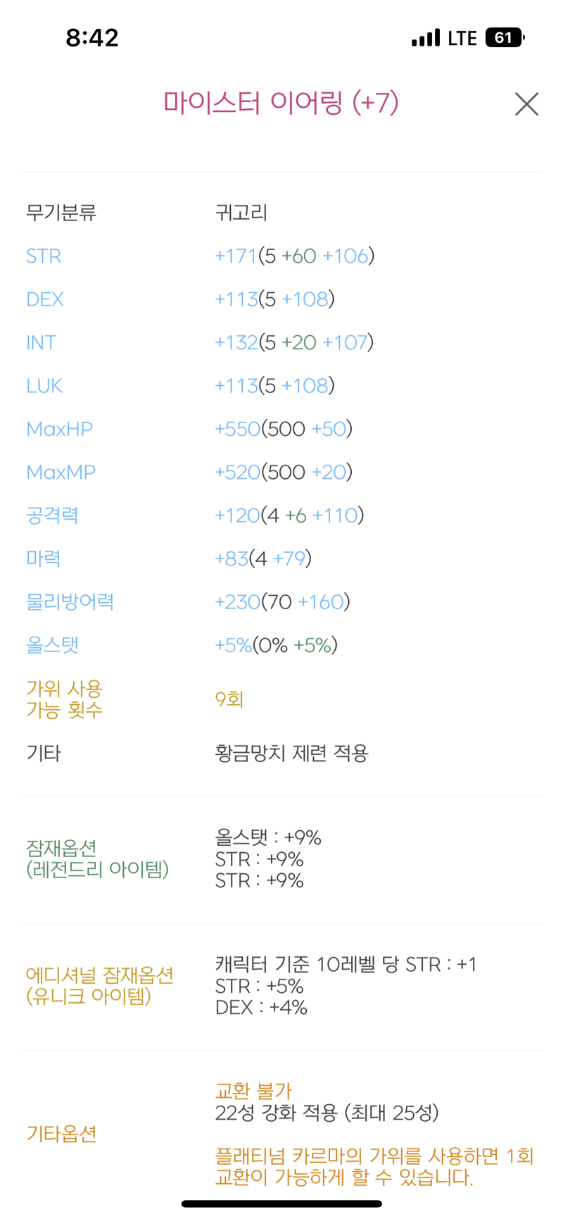 메이플스토리 인벤 미라클때 이템들 에디 돌릴만 할까요ㅜㅜ 메이플스토리 인벤 질문과 답변 게시판