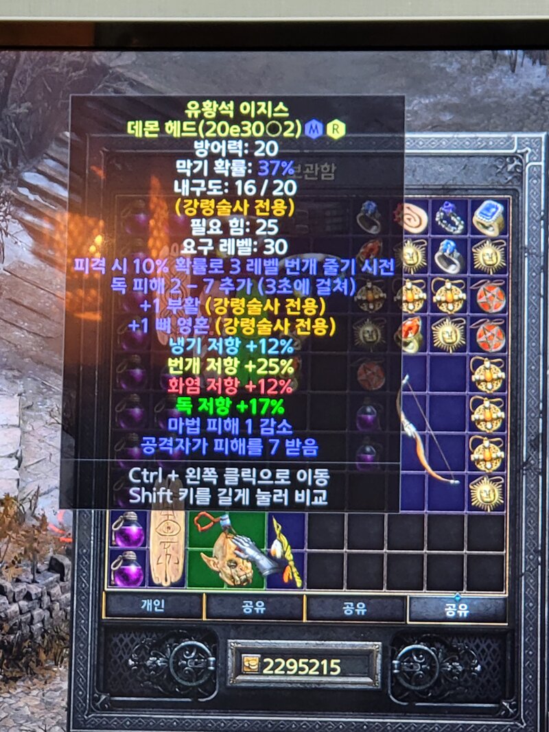 강령술사 유효옵인지요 상점행일까요 디아블로2 득템and자랑 게시판 디아블로2 인벤