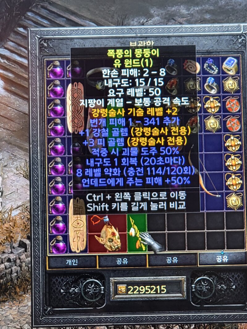 강령술사 유효옵인지요 상점행일까요 디아블로2 득템and자랑 게시판 디아블로2 인벤