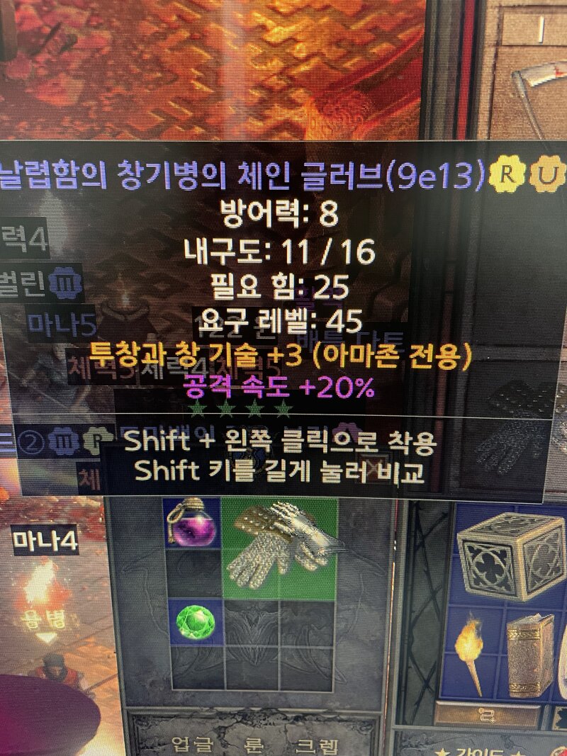 매직투창공속 장갑 디아블로2 득템and자랑 게시판 디아블로2 인벤