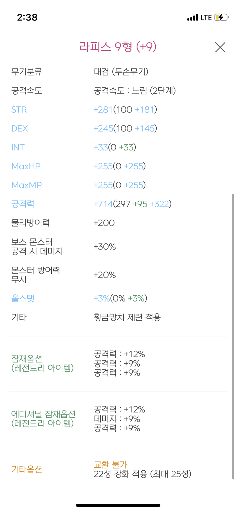 메이플스토리 인벤 무기잠재 질문용 메이플스토리 인벤 전사 직업게시판