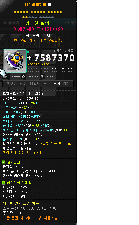 메이플스토리 인벤 아이템 시세 질문 드립니다 메이플스토리 인벤 질문과 답변 게시판