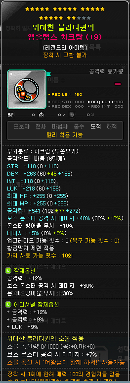 메이플스토리 인벤 앱솔랩스 차크람 메이플스토리 인벤 자유게시판