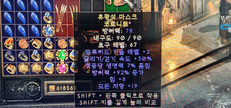 써클릿 도박 결과 디아블로2 득템and자랑 게시판 디아블로2 인벤
