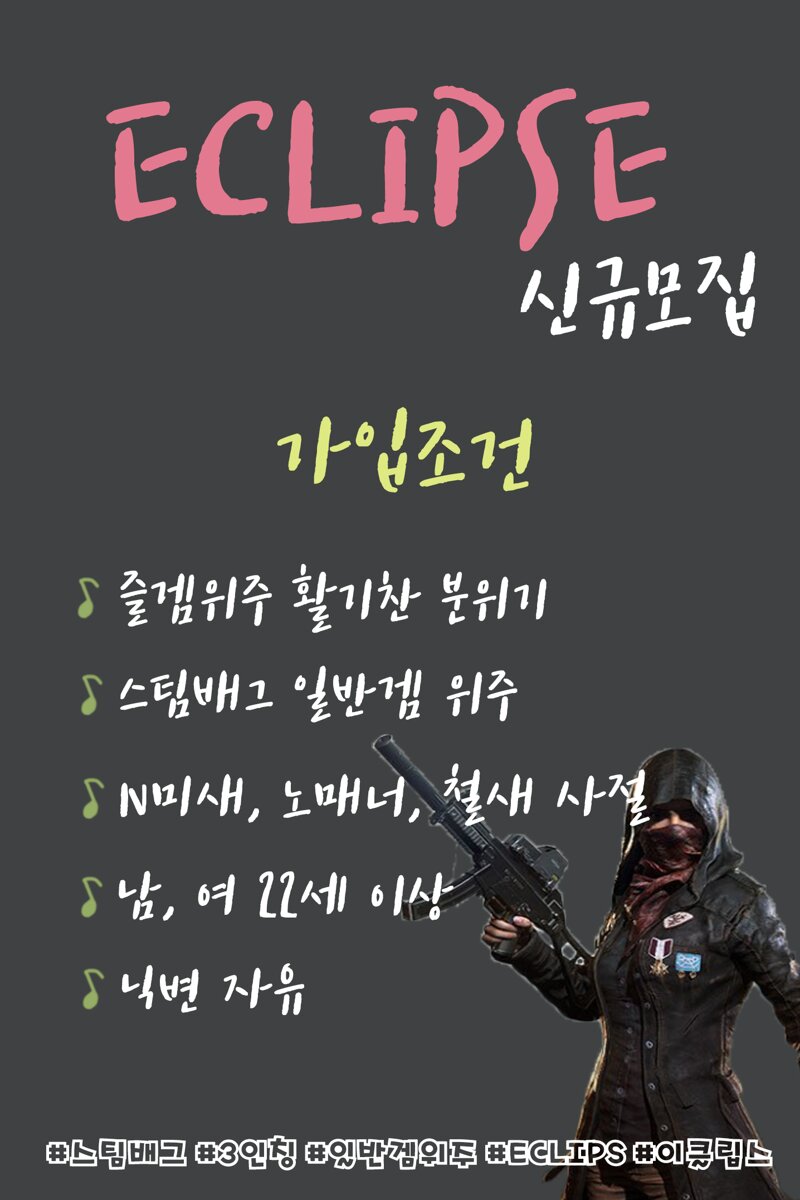배틀그라운드 인벤 스팀 클랜 Eclipse 에서 함께 지내실 분들을 구합니다 배틀그라운드 방송클랜 홍보게시판