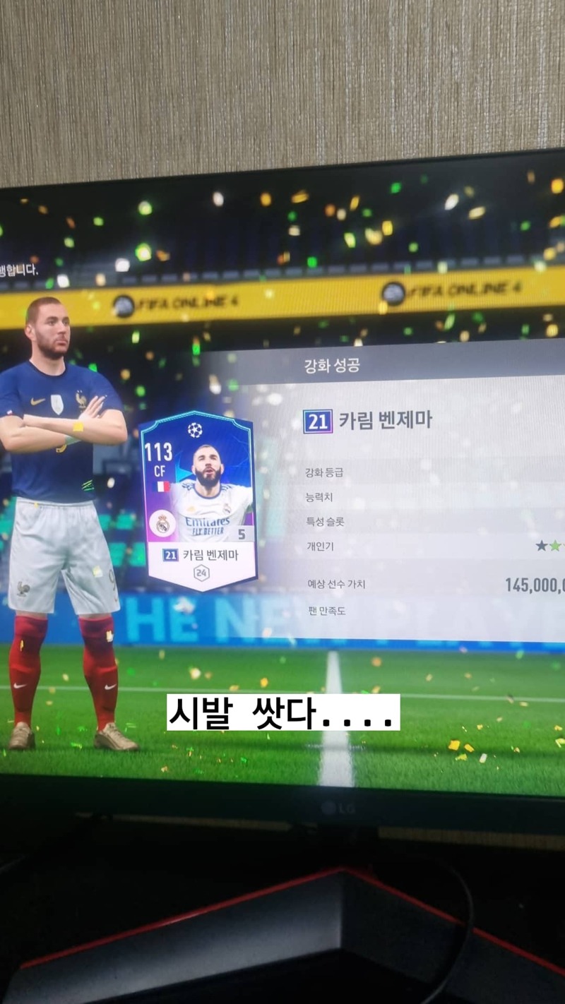 Fc 온라인 인벤 1500억 인강 성공이네요 Fc 온라인 인벤 득템강화 자랑 게시판
