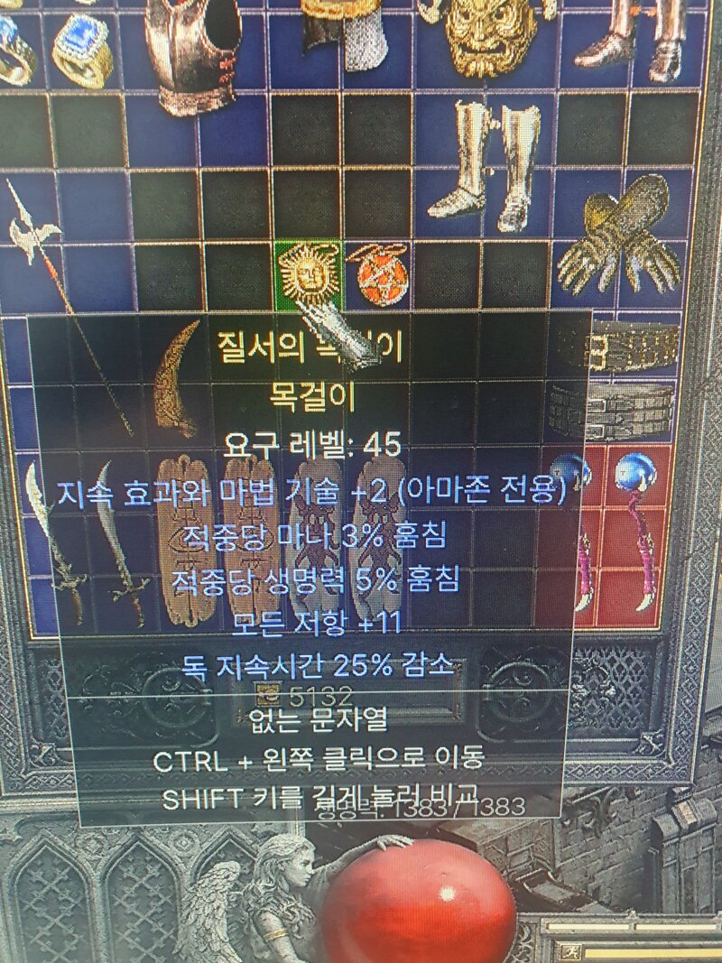 목걸이 2개 질문드립니다 디아블로2 득템and자랑 게시판 디아블로2 인벤