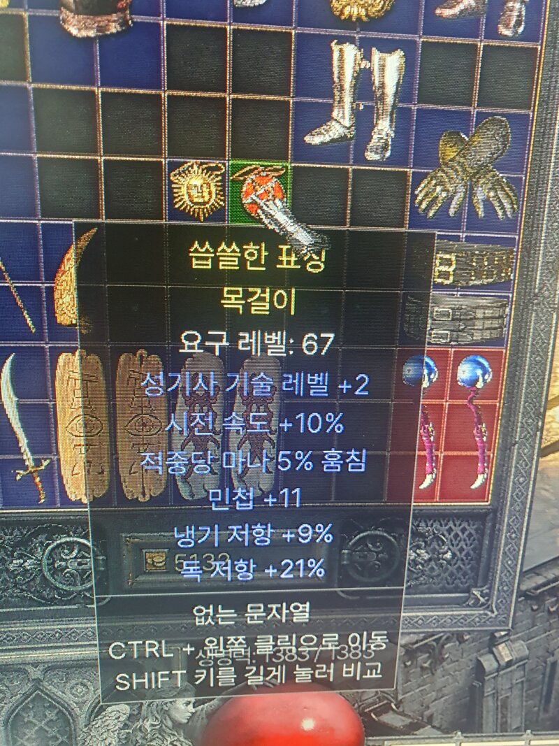 목걸이 2개 질문드립니다 디아블로2 득템and자랑 게시판 디아블로2 인벤