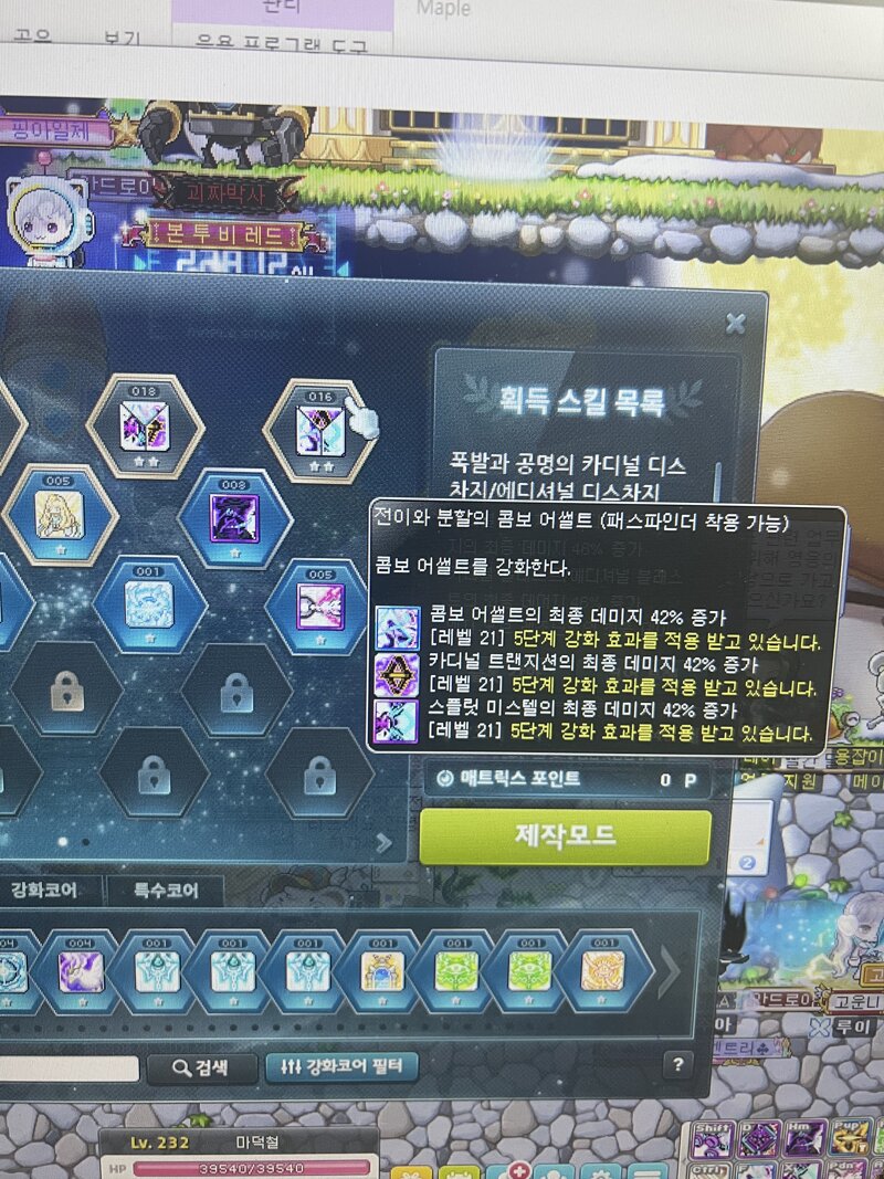 메이플스토리 인벤 패파 코강 잘하고있나요 메이플스토리 인벤 궁수 직업게시판