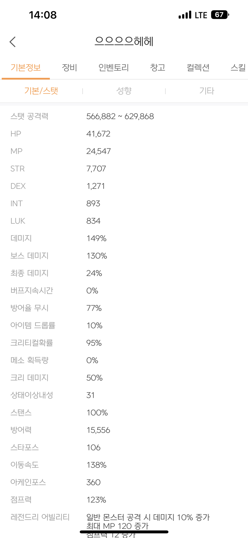 메이플스토리 인벤 메린이 질문할게요 메이플스토리 인벤 해적 직업게시판