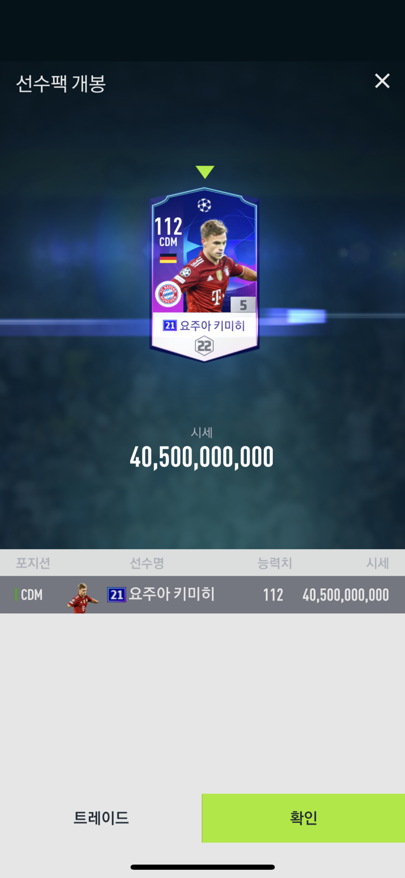 Fc 온라인 인벤 이건 팔리겠죠 Fc 온라인 인벤 득템강화 자랑 게시판