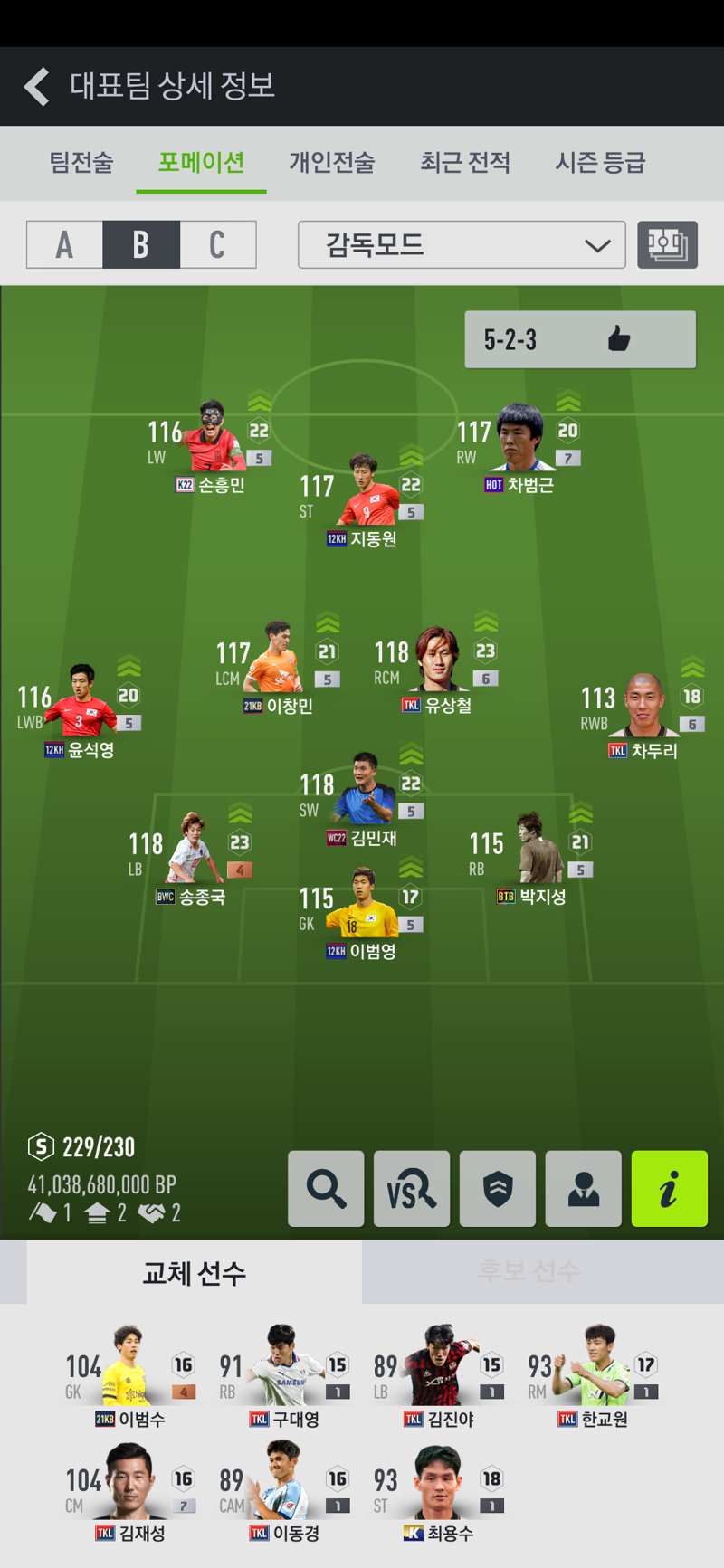 Fc 온라인 인벤 400억 한국 피드백 부탁드립니다 Fc 온라인 인벤 감독모드 게시판