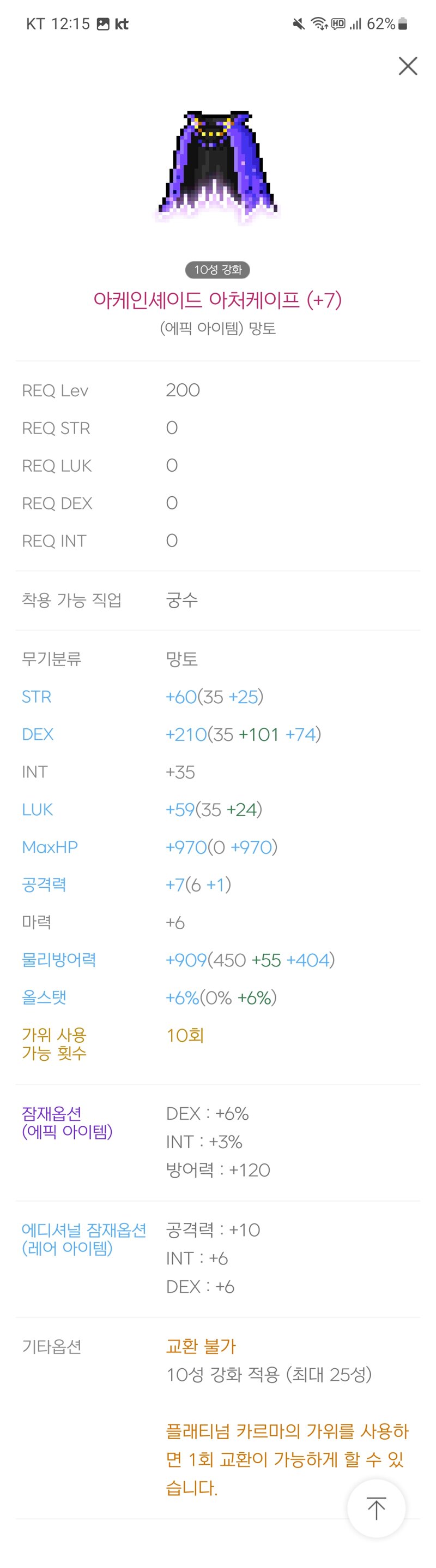 메이플스토리 인벤 이거 얼마에 처분해야 적당한가요 메이플스토리 인벤 자유게시판