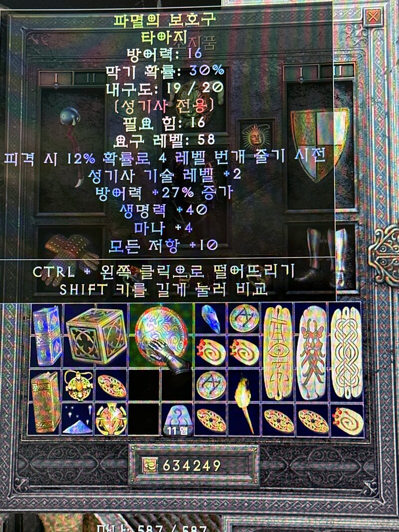 이거특템인가요 디아블로2 득템and자랑 게시판 디아블로2 인벤