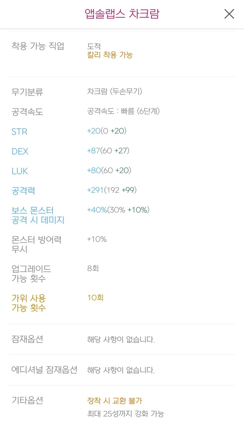 메이플스토리 인벤 1추보공 앱솔 차크람 메이플스토리 인벤 자유게시판