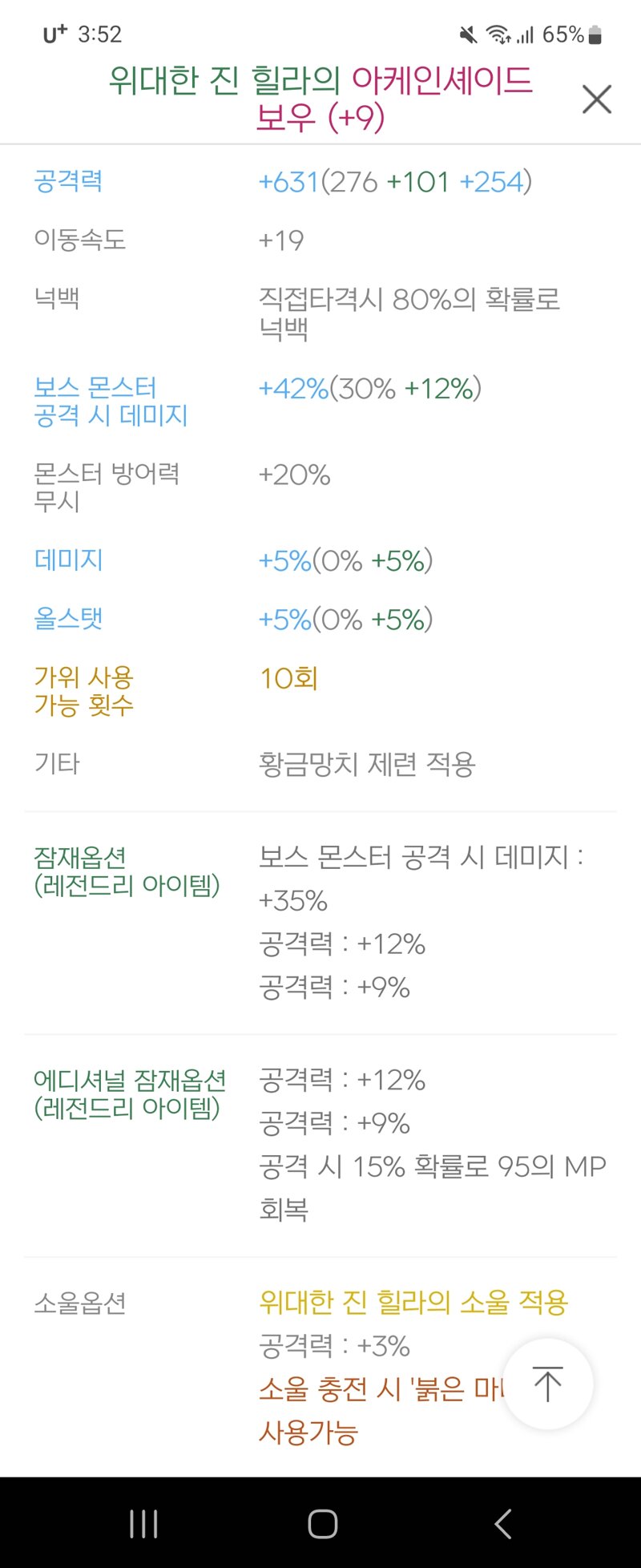 메이플스토리 인벤 3추보뎀올 돌릴까요 말까요 메이플스토리 인벤 궁수 직업게시판