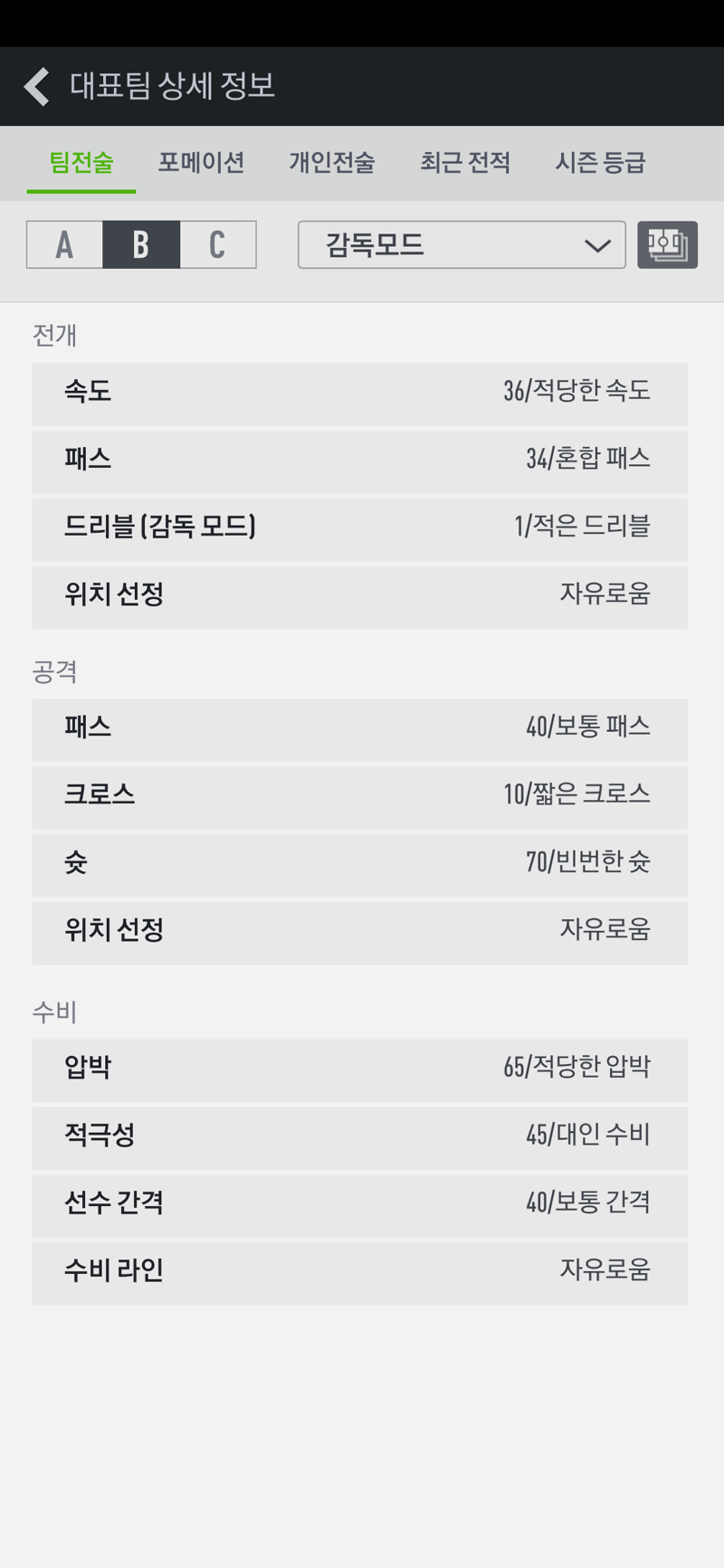 Fc 온라인 인벤 400억 한국 피드백 부탁드립니다 Fc 온라인 인벤 감독모드 게시판