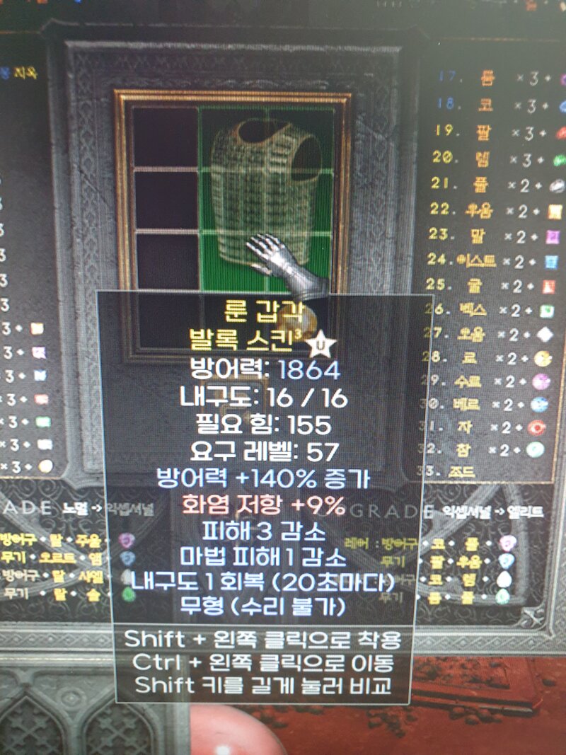 레어 갑바 감정부탁드려용 디아블로2 득템and자랑 게시판 디아블로2 인벤