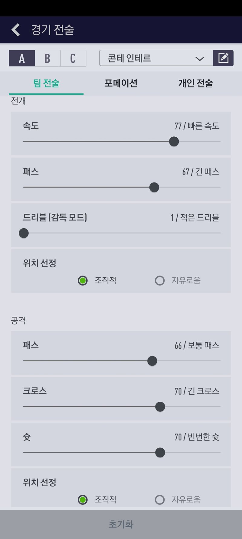 Fc 온라인 인벤 소소한 인테르 팀 전술 소개 Fc 온라인 인벤 자유게시판