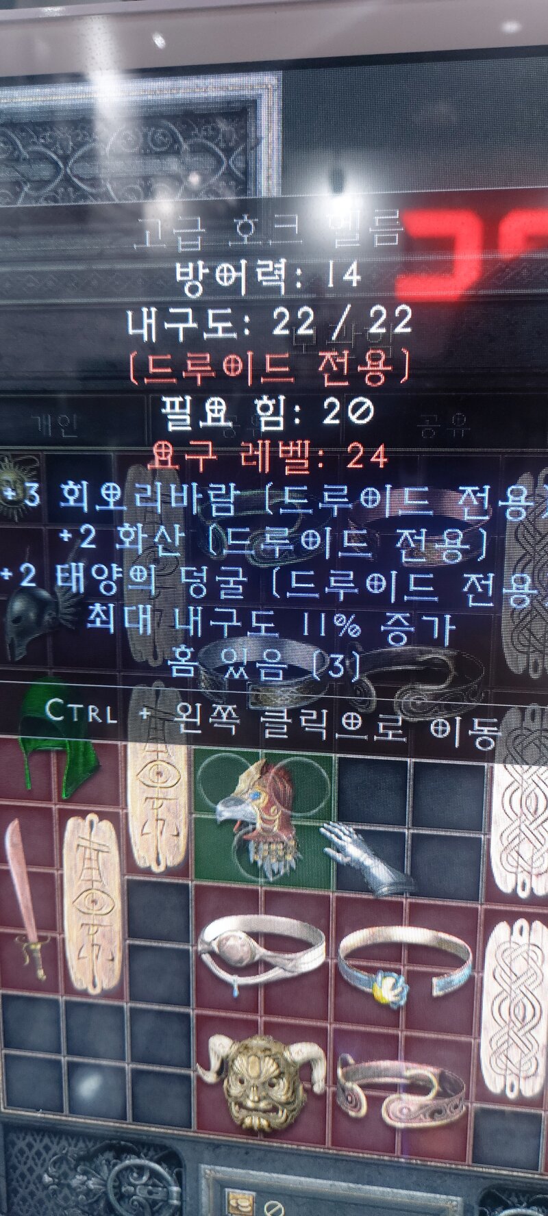 이런 뚜껑도 쓰나요 디아블로2 드루이드 게시판 디아블로2 인벤