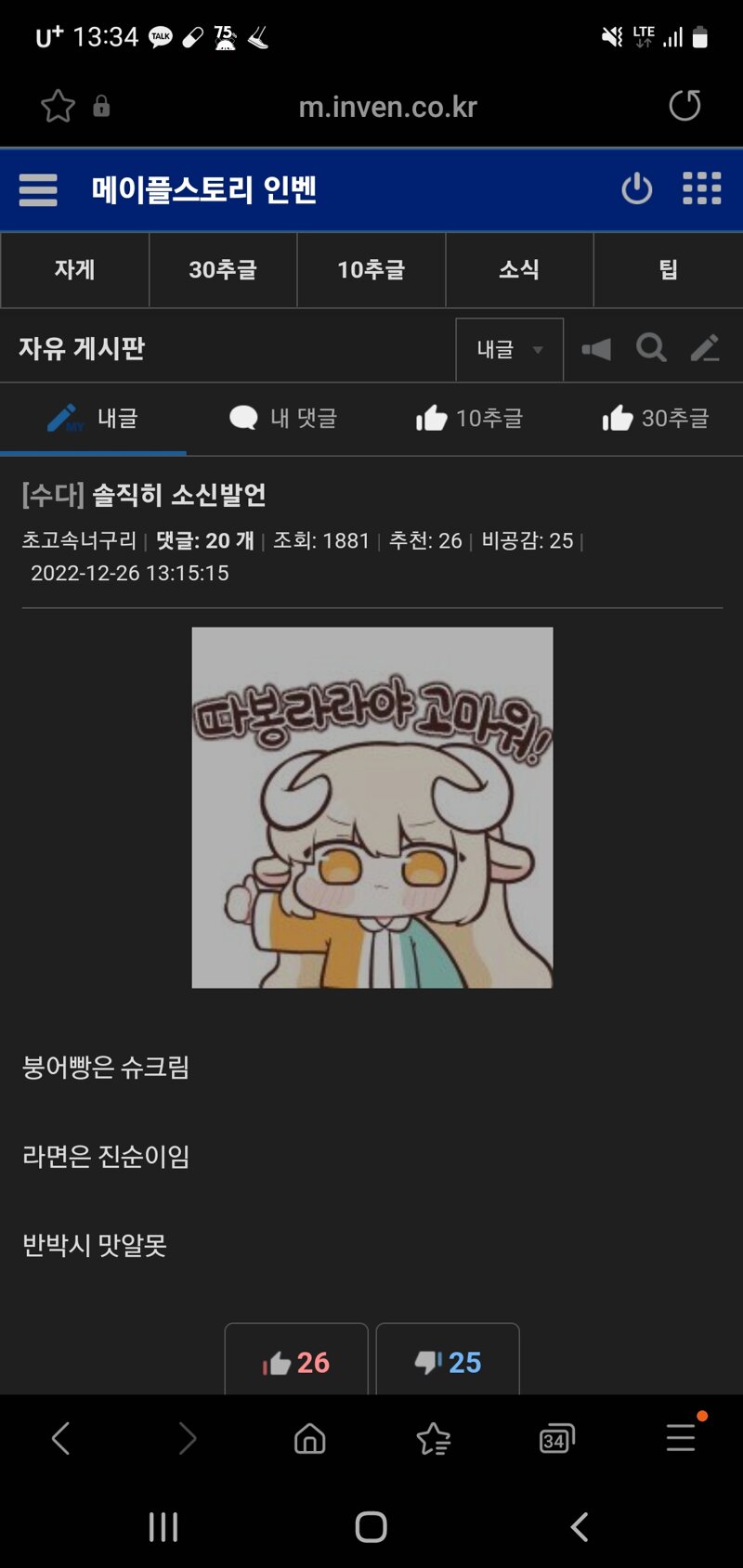 메이플스토리 인벤 메벤 처음으로 블라먹게 생겼네 메이플스토리 인벤 자유게시판