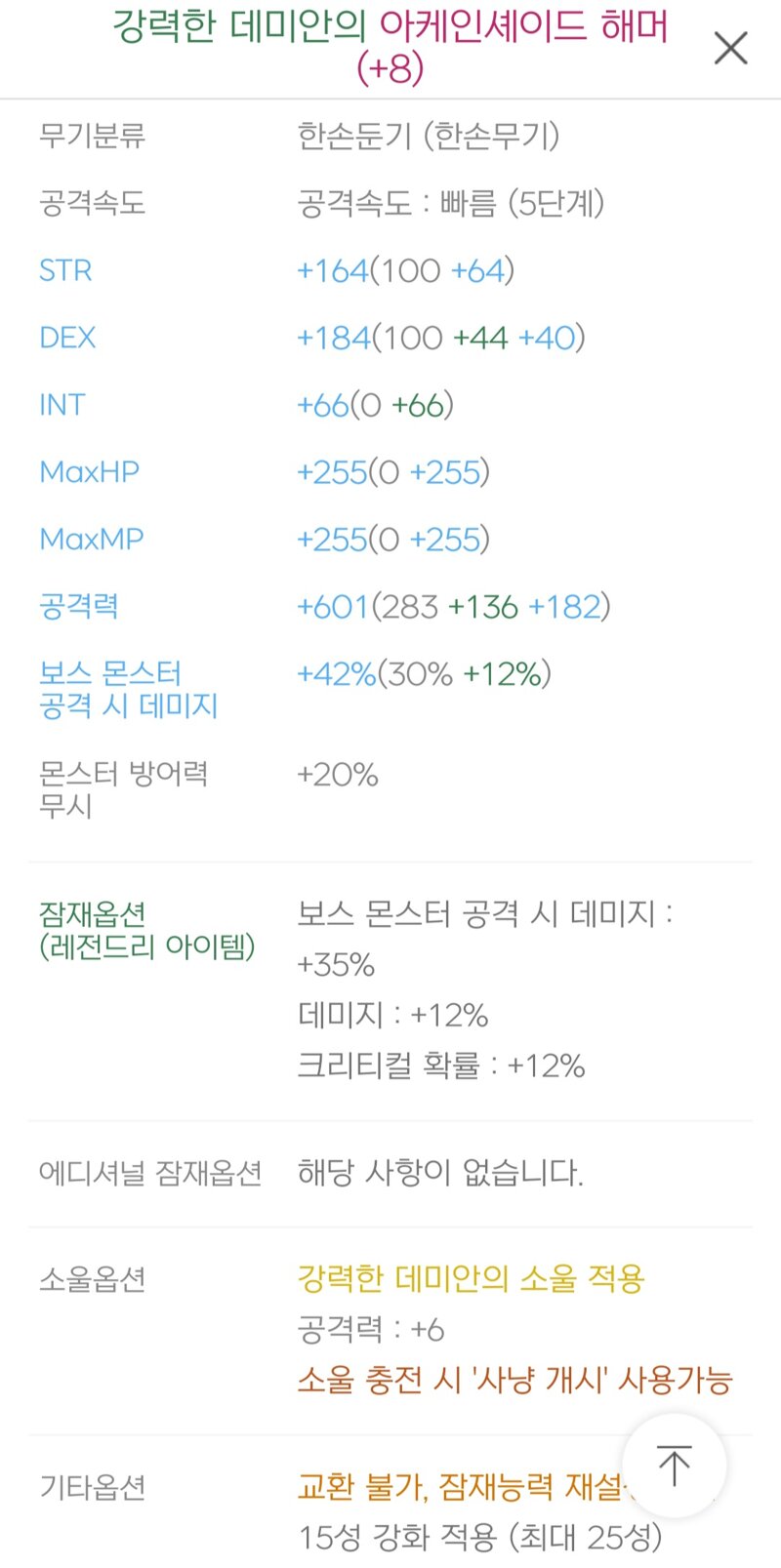 메이플스토리 인벤 흙케인 스펙 어느정도야 피케인보다 흙인가 메이플스토리 인벤 자유게시판