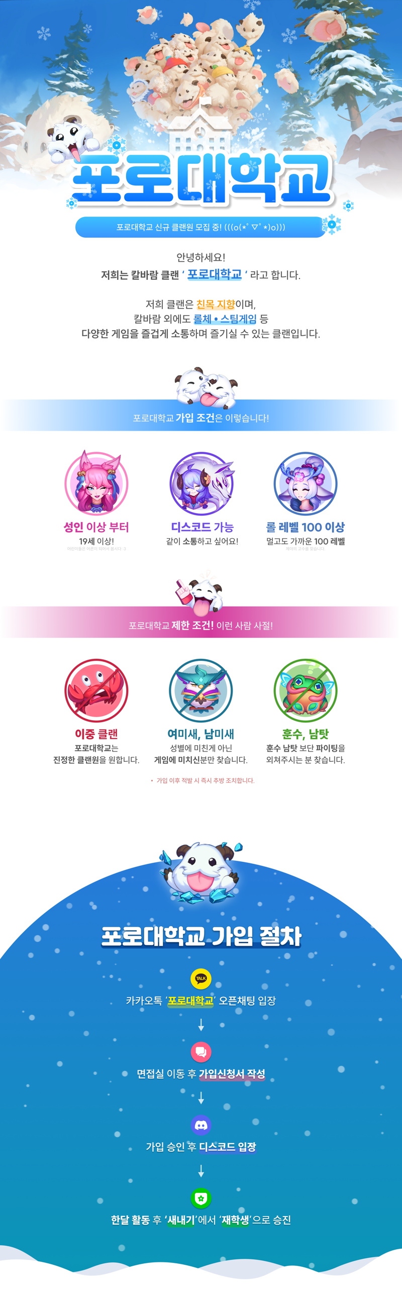 리그오브레전드 인벤 칼바람 클랜 ★★ 포로 대학교 ★★인원 모집 합니다 Lol 파티 매칭 게시판
