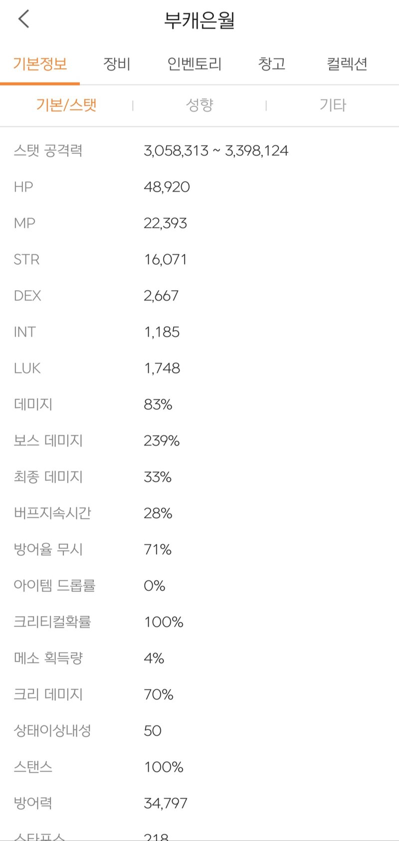 메이플스토리 인벤 250까지 폭류원킬 가능할까요 메이플스토리 인벤 해적 직업게시판