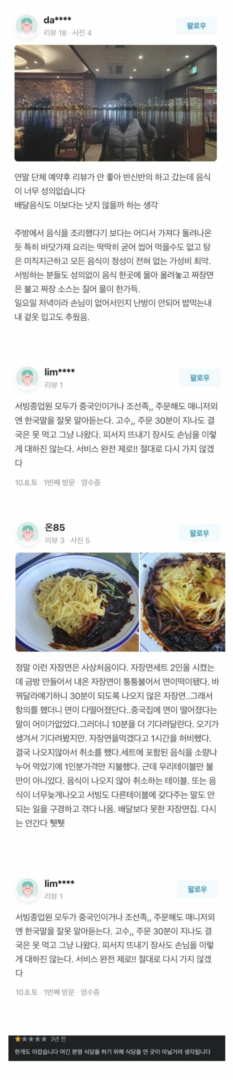 메이플스토리 인벤 요번주 폐업하는 중국집 메이플스토리 인벤 자유게시판