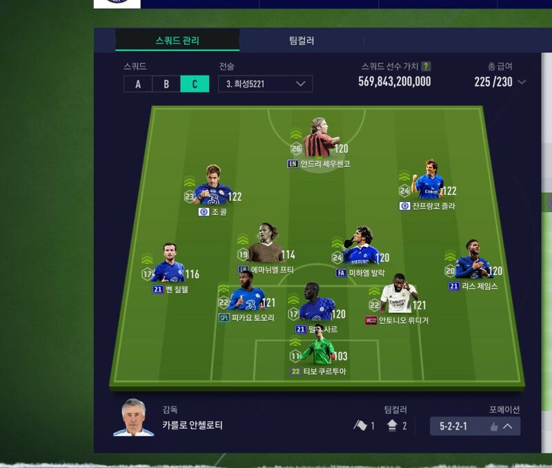 Fc 온라인 인벤 첼시 수미 추천부탁드립니다 Fc 온라인 인벤 자유게시판
