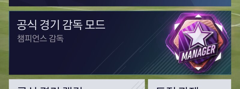 Fc 온라인 인벤 잉글랜드 챔스 올라왔습니다 Fc 온라인 인벤 감독모드 게시판