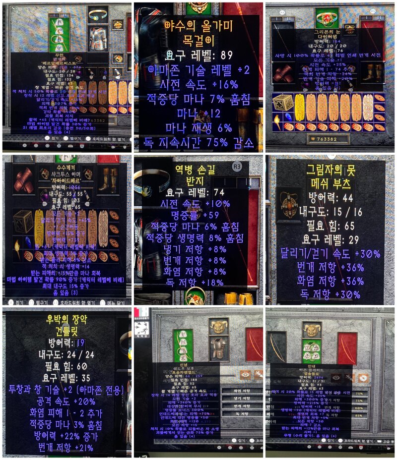 편하게 찌르면서 사냥하자 라스마 세팅 공유 디아블로2 팁과 공략 모음 디아블로2 인벤