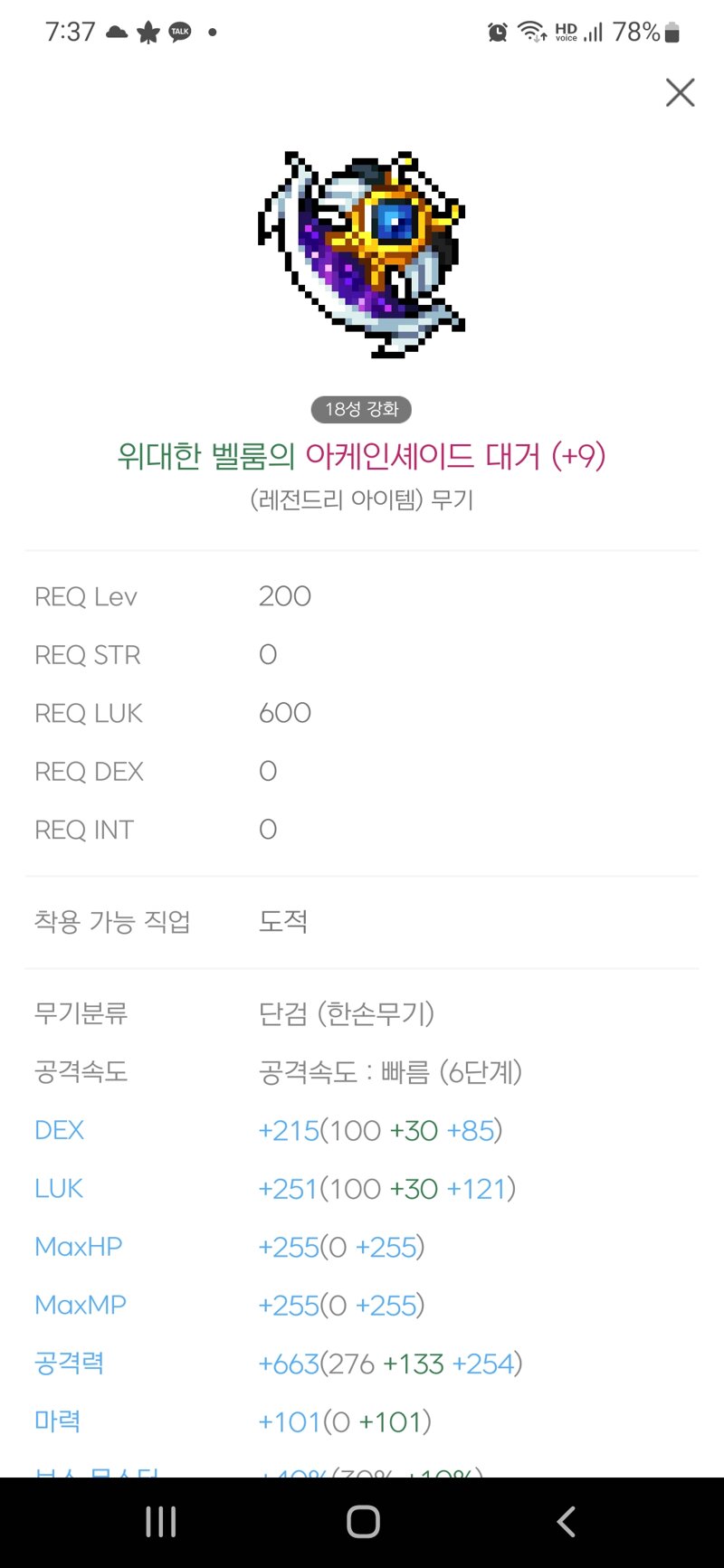 메이플스토리 인벤 아케인 보방공 무기 잘 산걸까요 메이플스토리 인벤 도적 직업게시판
