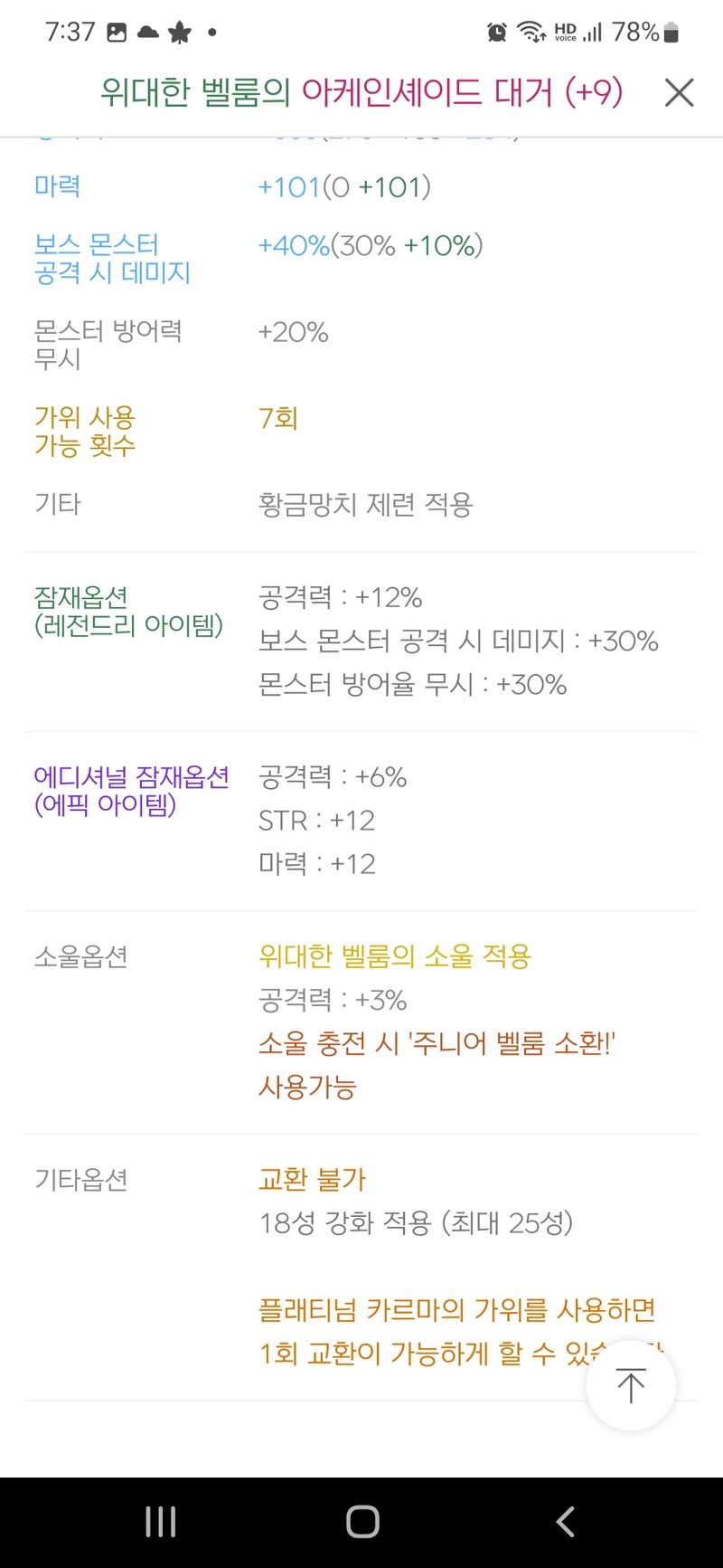 메이플스토리 인벤 아케인 보방공 무기 잘 산걸까요 메이플스토리 인벤 도적 직업게시판