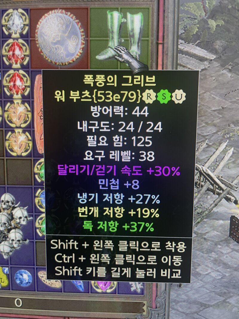 형들 덱부츠 어떤가용 디아블로2 득템and자랑 게시판 디아블로2 인벤