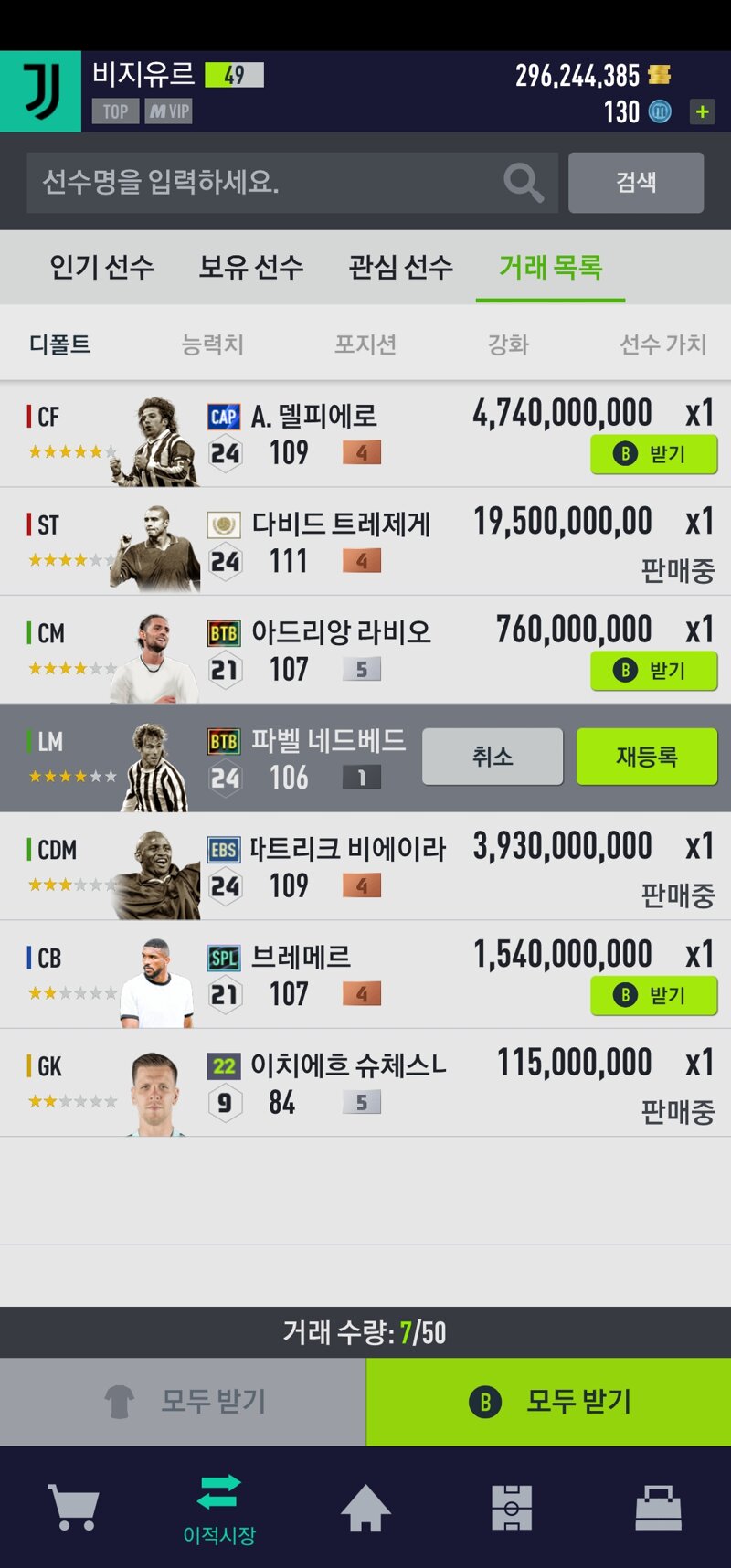 Fc 온라인 인벤 선수 사가세요 Fc 온라인 인벤 득템강화 자랑 게시판