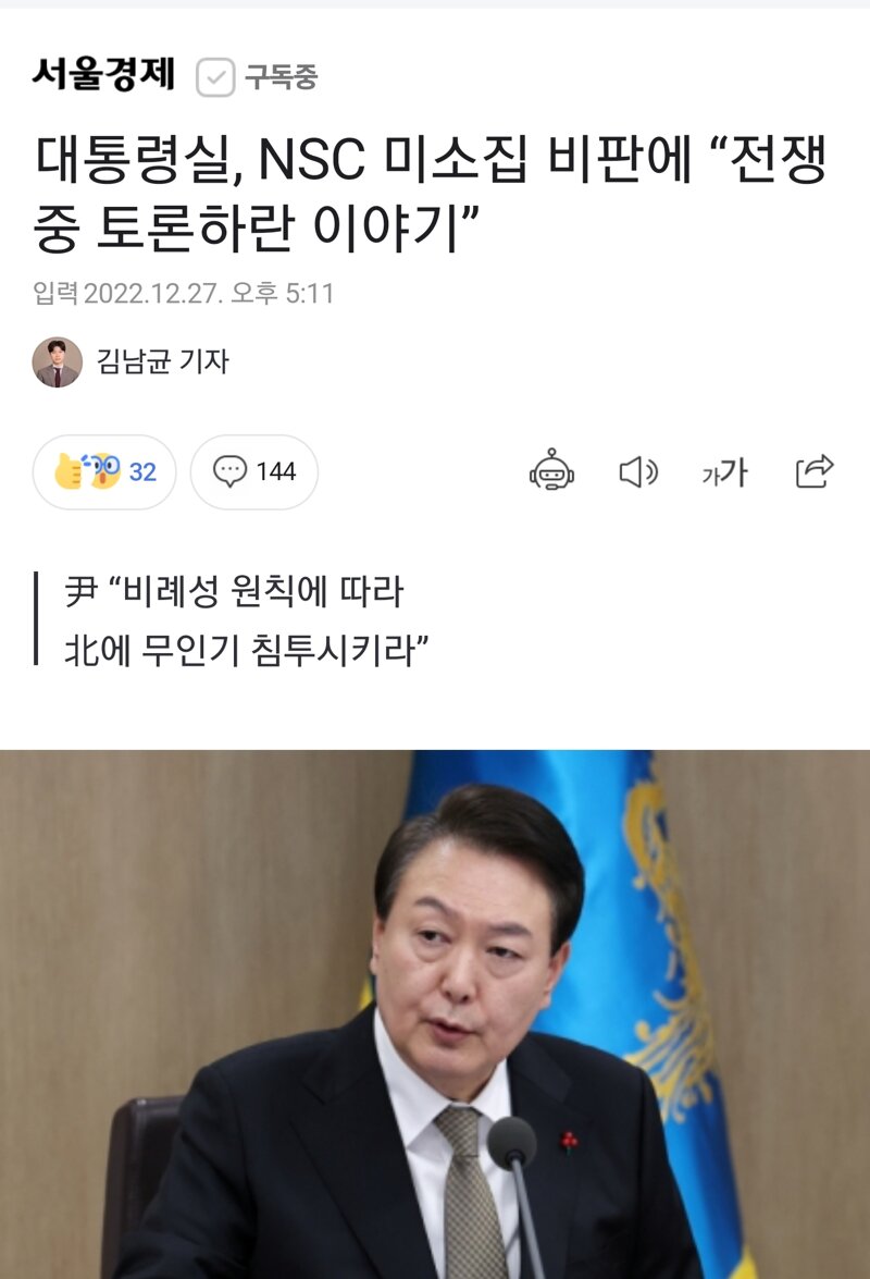 웹진 인벤 대통령실 Nsc 미소집 비판에 전쟁 중 토론하란 이야기” 오픈이슈갤러리