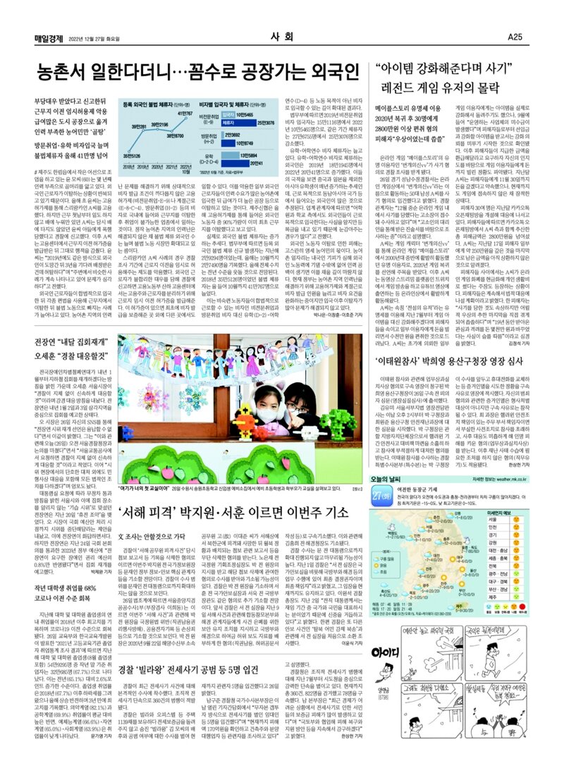 메이플스토리 인벤 오늘자 매일경제 신문 사회 A25면 번개의신vv 사건 메이플스토리 인벤 자유게시판