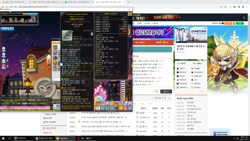 메이플스토리 인벤 크로아 서버 무기 가격 측정해주실수있나요 ㅠㅠ 메이플스토리 인벤 질문과 답변 게시판