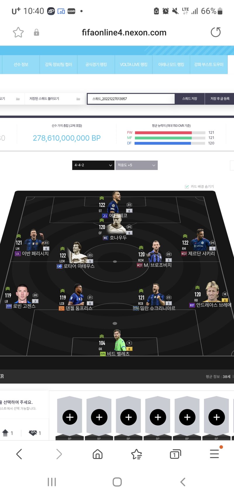 Fc 온라인 인벤 2700억 인테르 한번봐주세요 Fc 온라인 인벤 팀전술 평가 상담 게시판